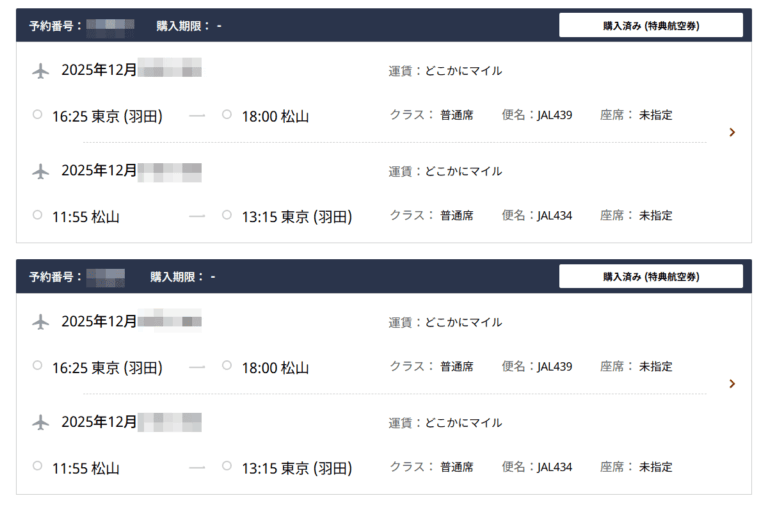 【使ってみた】JAL「どこかにマイル」2人で8500マイルの格安で – 東京電車（Tokyo Train）